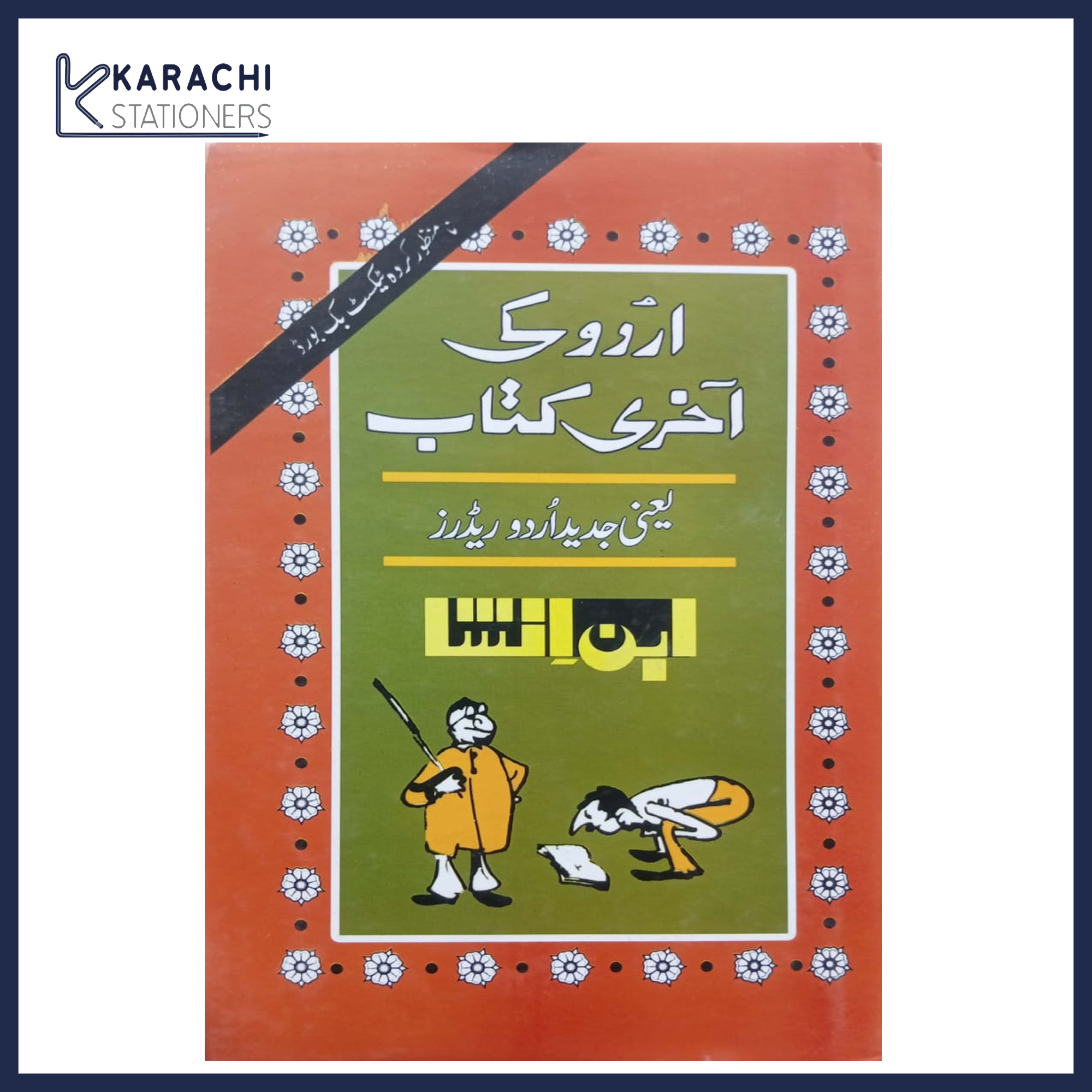 Urdu ki Akhri Kitab by Ibn-e-Insha Urdu Best Novel | Daraz.pk