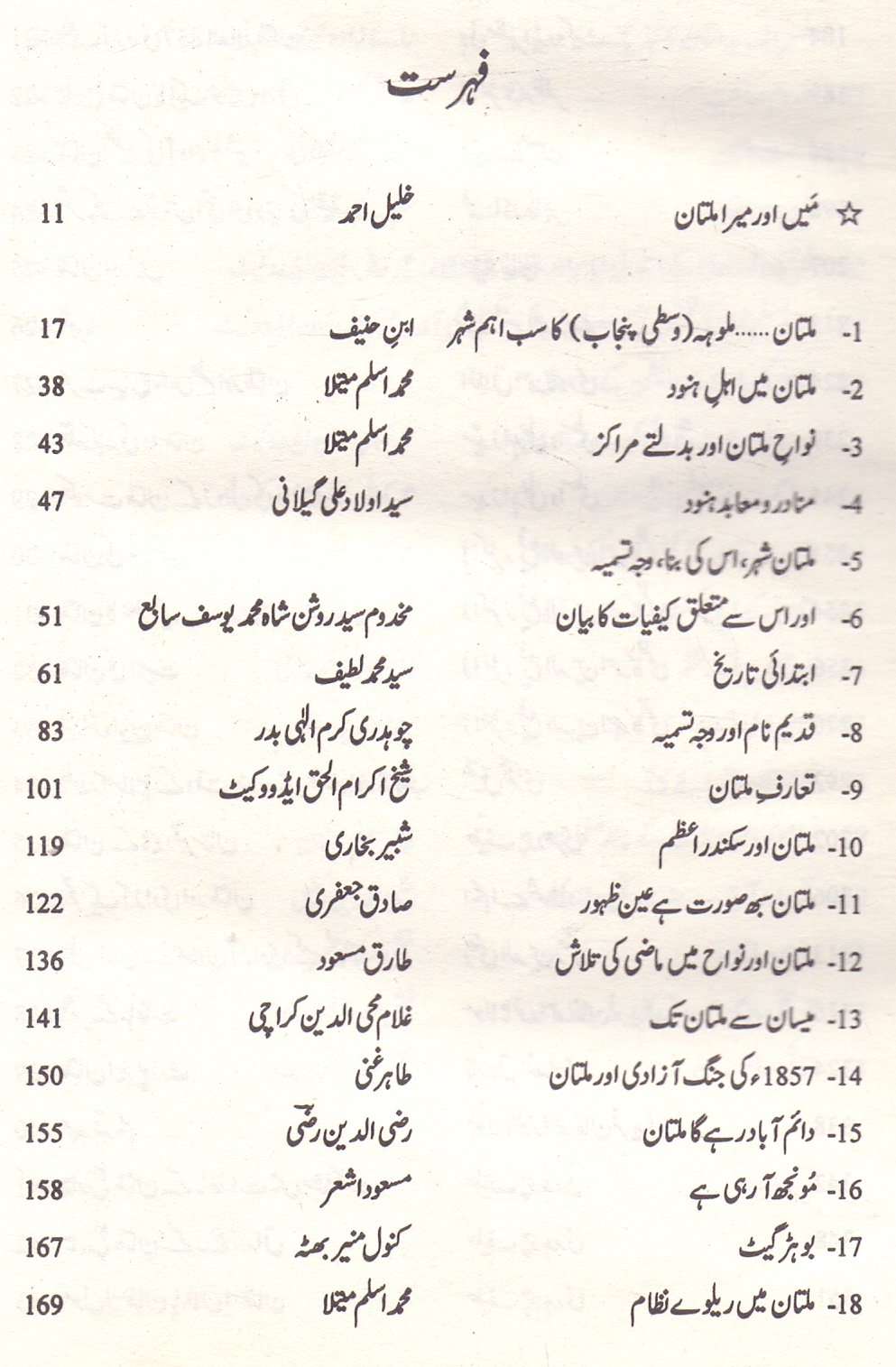 Multan Tareekh k Ainay main by Khalil Ahmad about Multan book | Daraz.pk