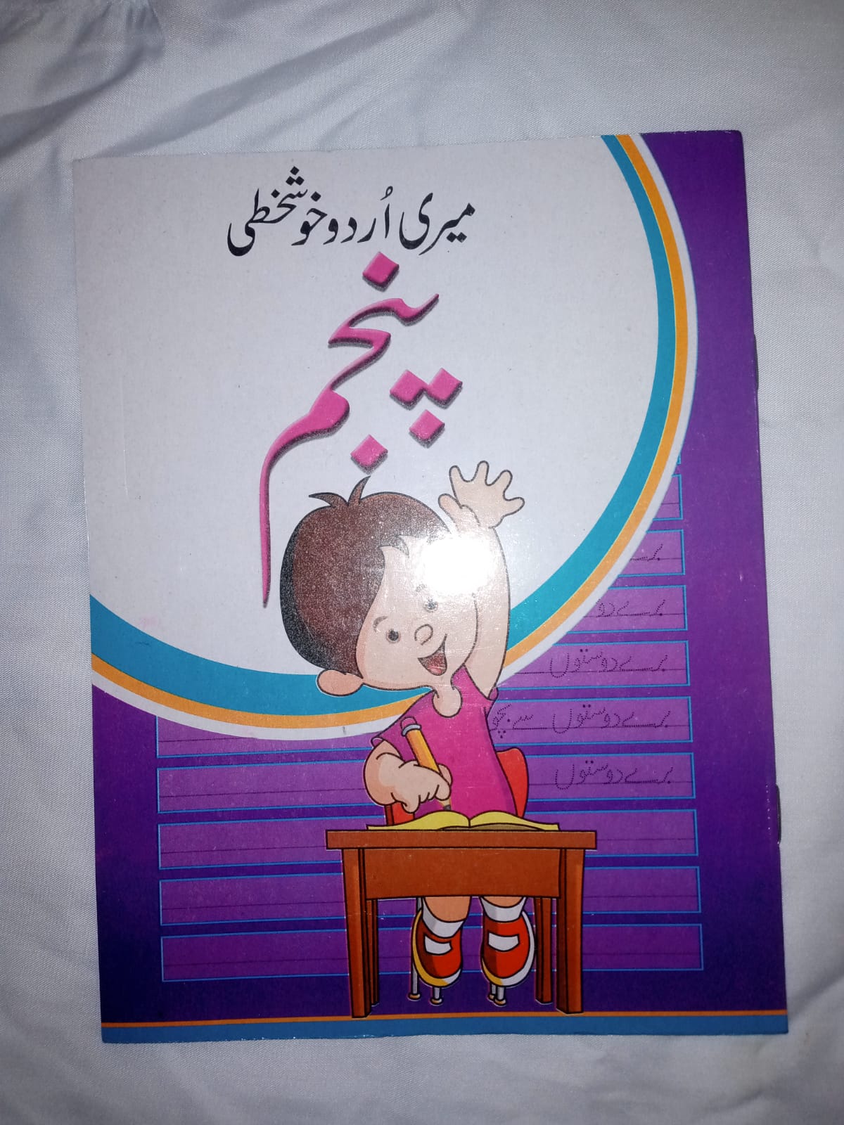 Urdu writing series book set of 5 | Urdu Kushkhati | Practice for ...