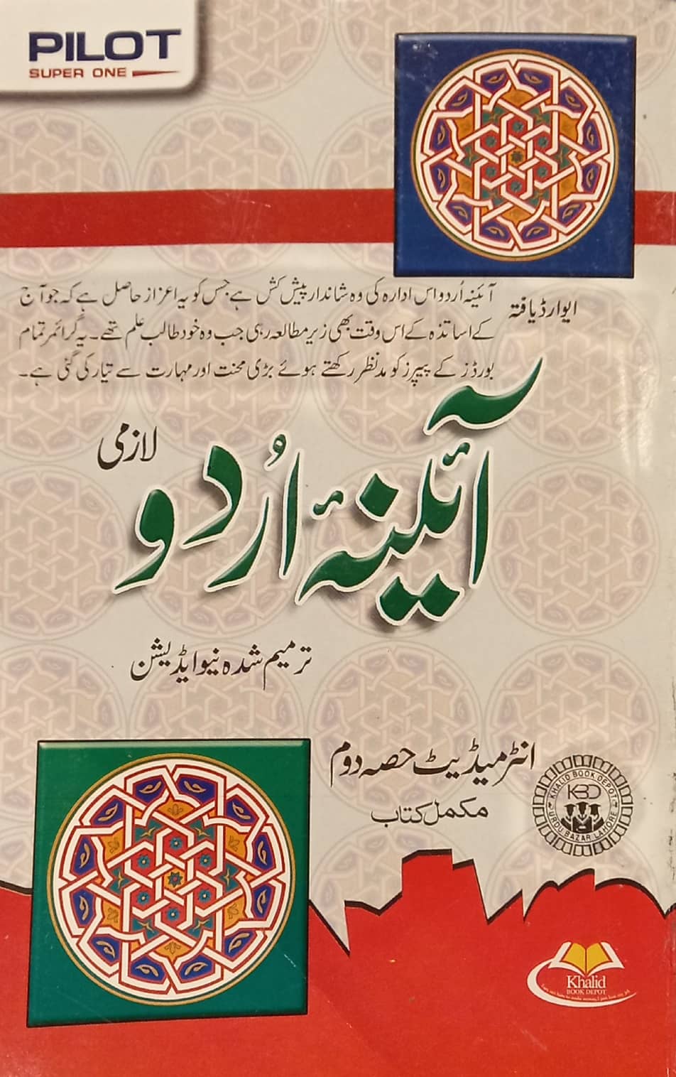 Pilot Super One Aina Urdu Compulsory for Class 12 | Daraz.pk