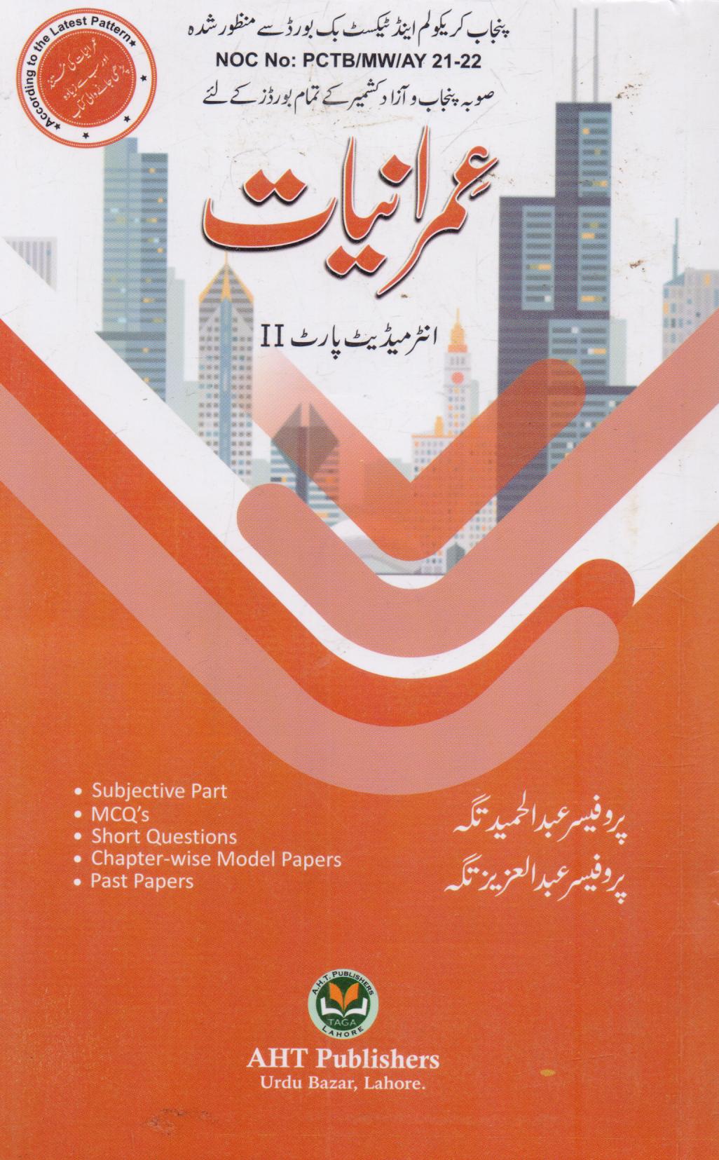 Sociology Intermediate Part 2 by Prof Abdul Hameed Taga | Daraz.pk