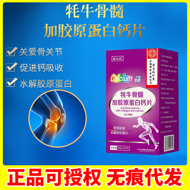 Nanjing Tongrentang Biotechnology Co., Ltd. Aged yak bone plus bone ...