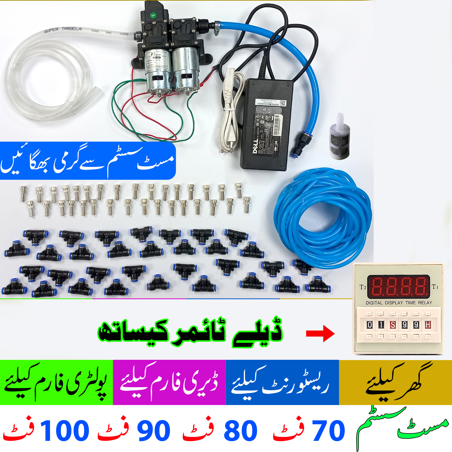 Mist System for Dairy Farm, Poultry Farm, Restaurant or Home Mist ...