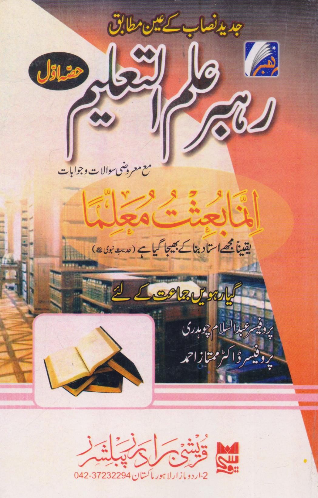 Rahbar ilm ul Taleem Part-1st with Question & Answers | Daraz.pk
