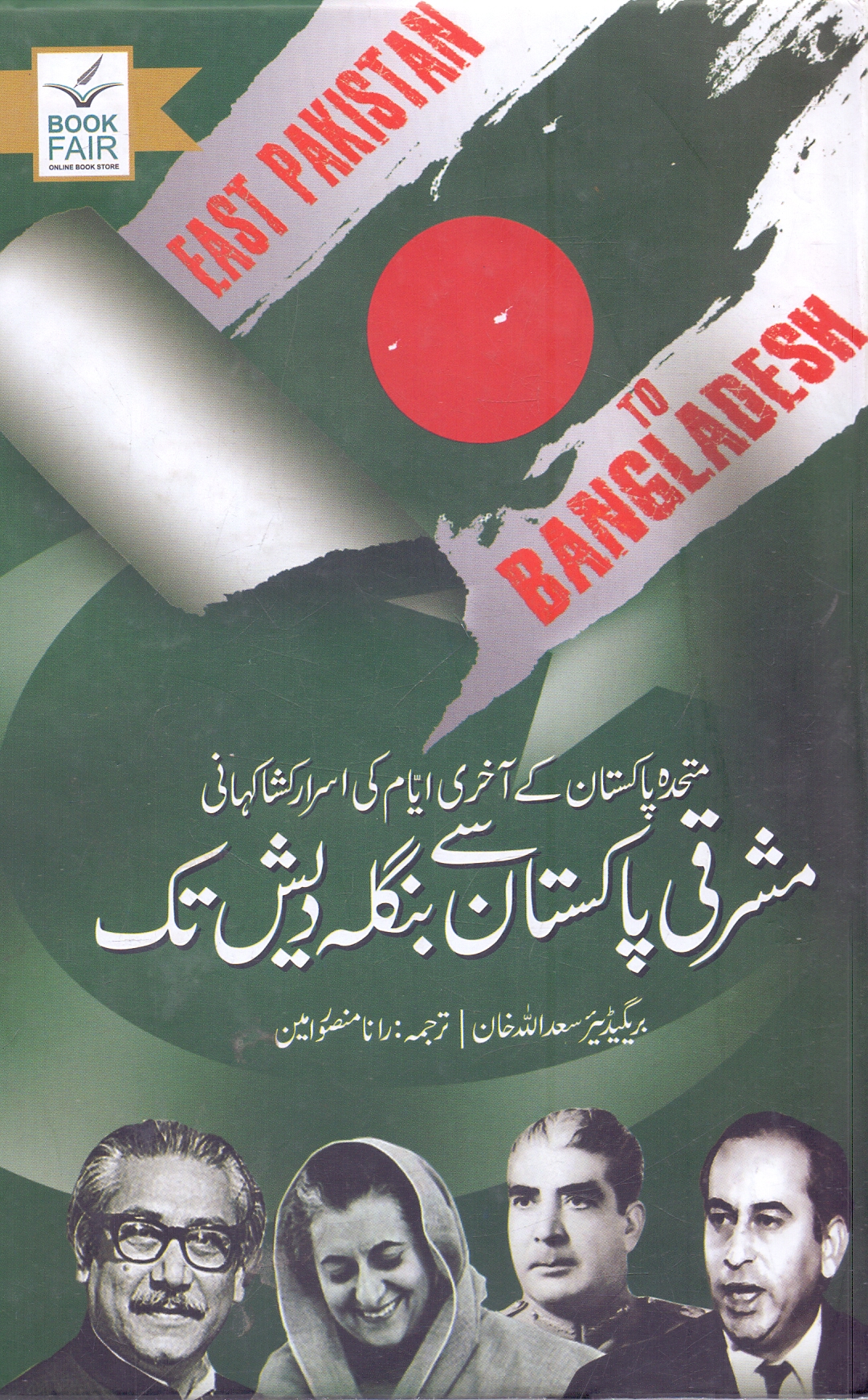 East Pakistan To Bangladesh, Book By Brigadier Saad Ullah Khan | Daraz.pk