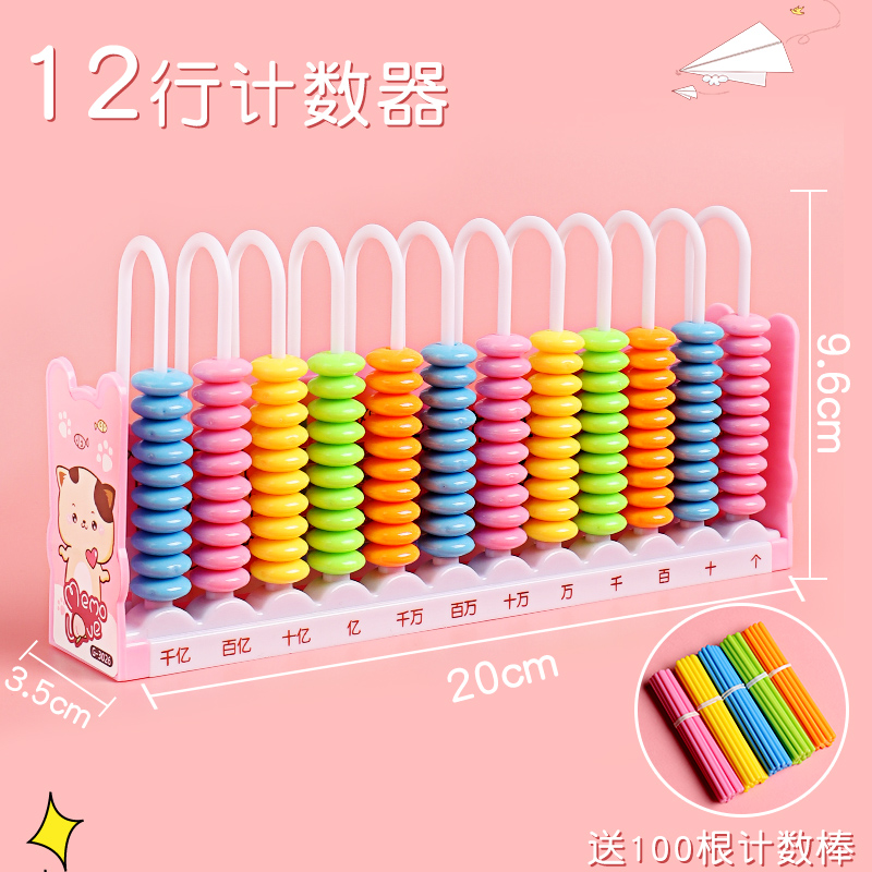 Math counter primary school first and second grade arithmetic toys ...