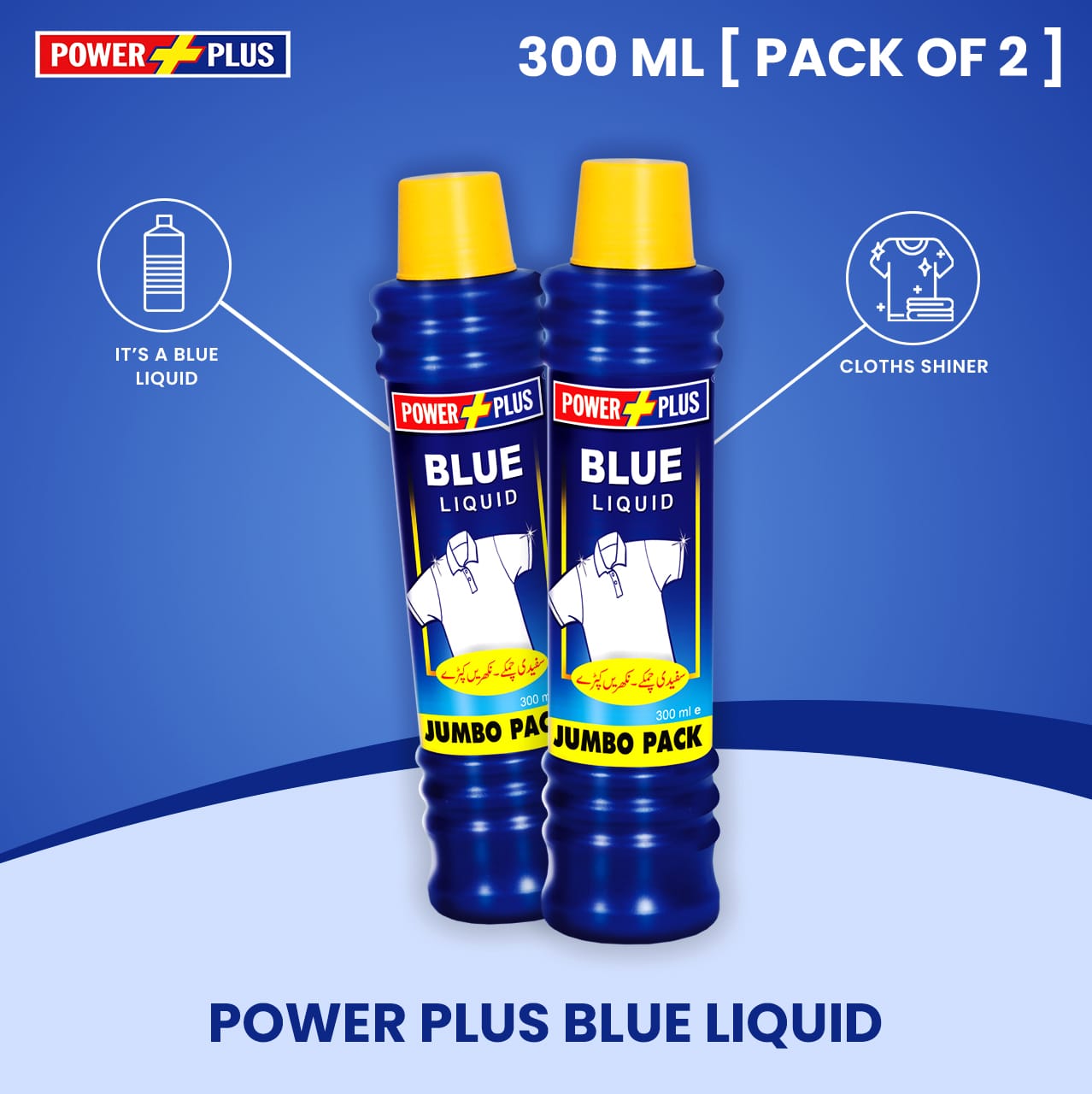 POWER PLUS LIQUID BLUE -300 ML [PACK OF 2] | Daraz.pk