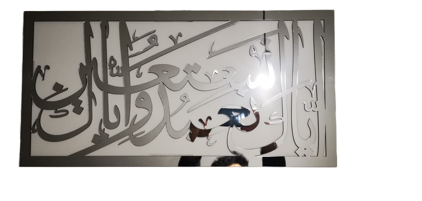 Iya ka na'budu wa iyyaka nastaeen - Islamic Calligraphy Acrylic Wall ...