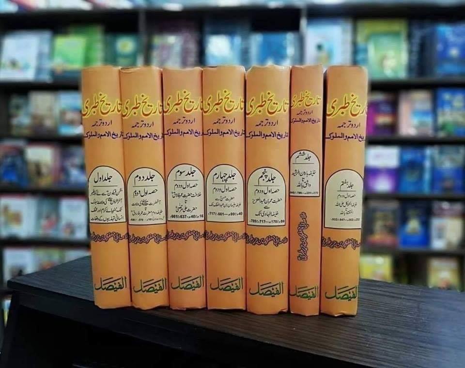 Tareekh E Tabri By Allama Abi Jafar Muhammad Bin | Daraz.pk