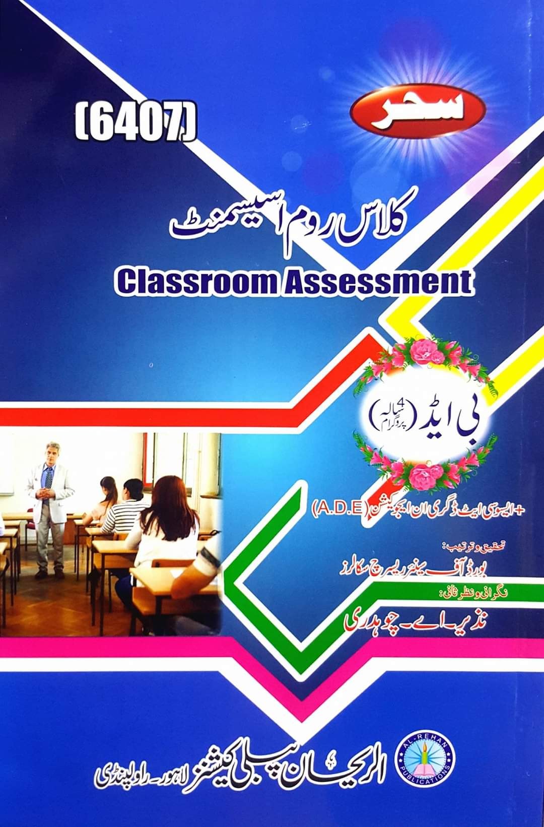 6407 AIOU Classroom Assessment | Daraz.pk