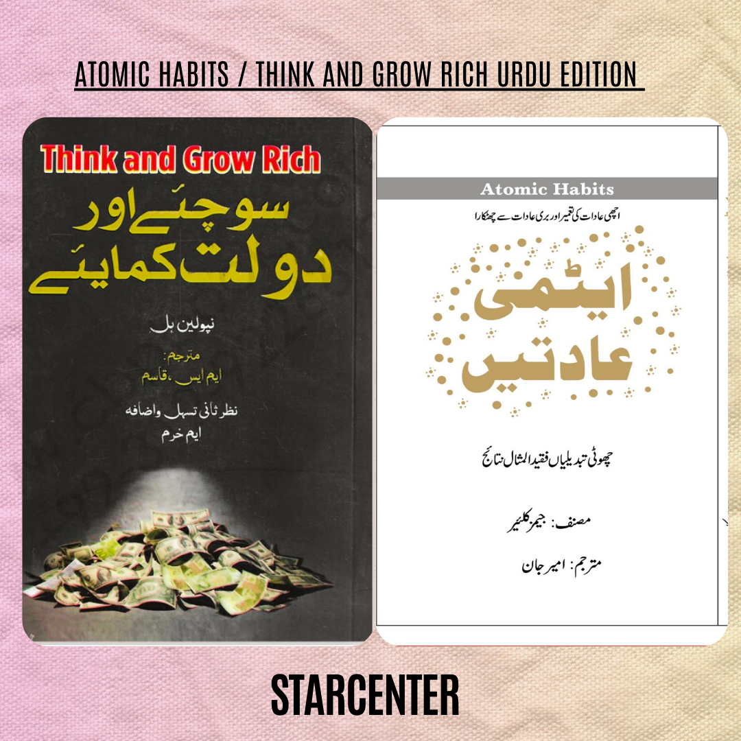 Atomic Habits / Think and Grow Rich Urdu Edition Combo | Daraz.pk