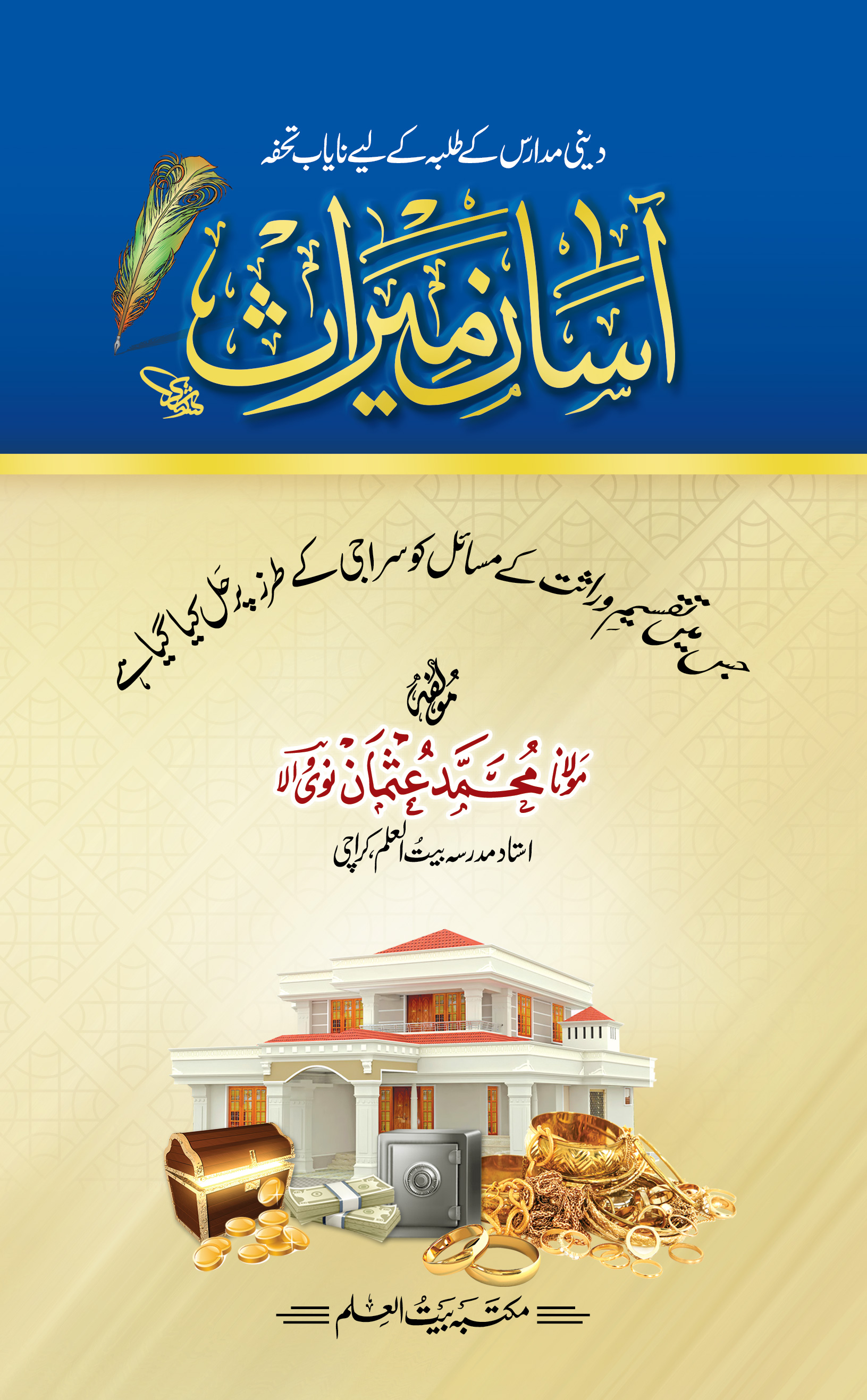 Asaan Meeras by Maktaba Baitul Ilm | Daraz.pk
