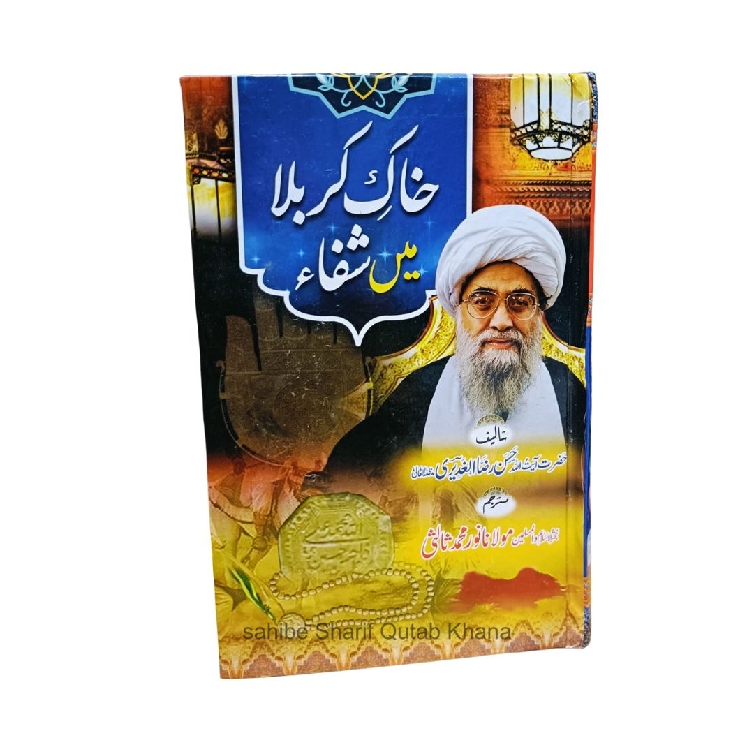 Khak E Karbala Main Shifa / Khak E Karbala / Khak E Karbala Ma Shifa ...