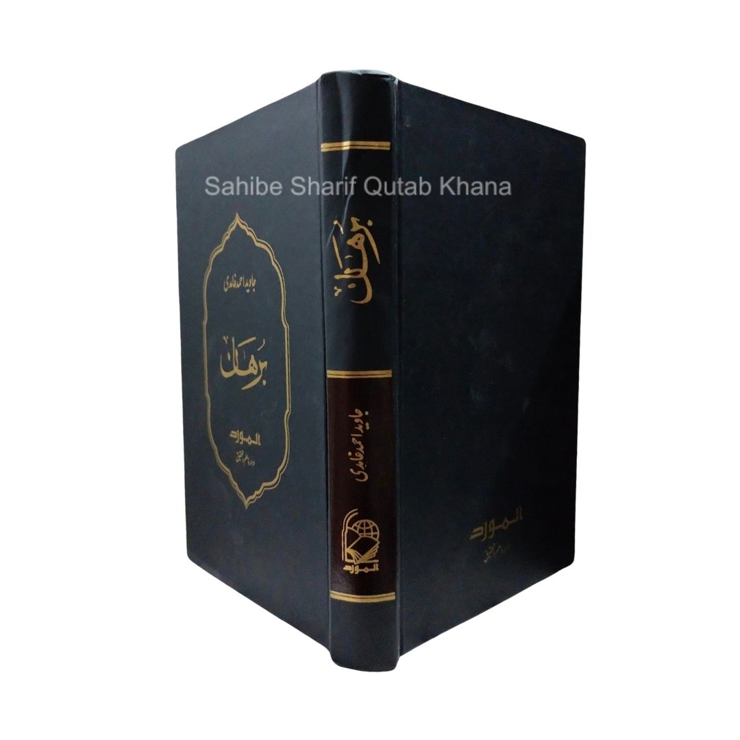 Burhan By Javed Ghamidi / Barhan By Javed Ghamidi | Daraz.pk