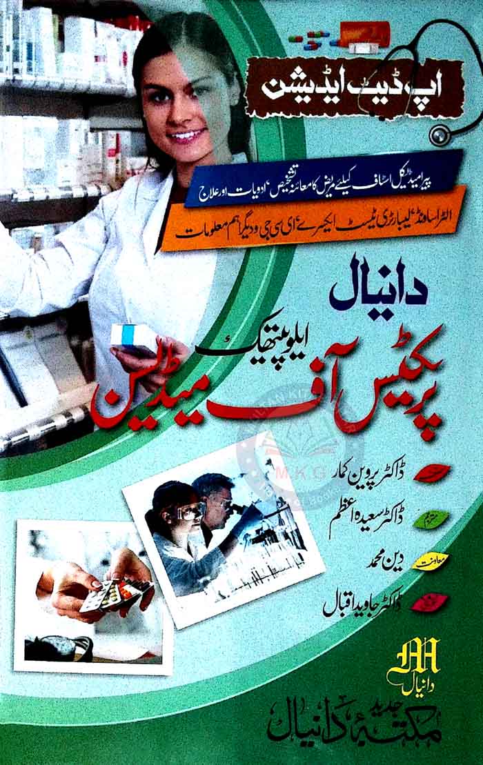 Daniyal Practice of Medicine by Dr Saeeda Azam | Daraz.pk