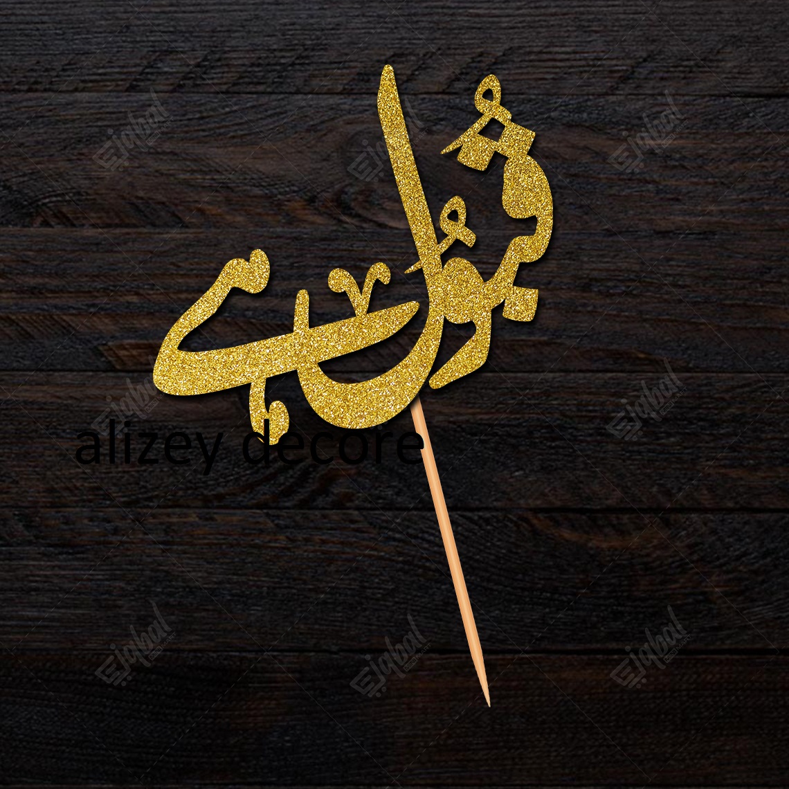 Qabool Hai Party Cake Topper - Decoration Topper, Wedding Anniversary ...