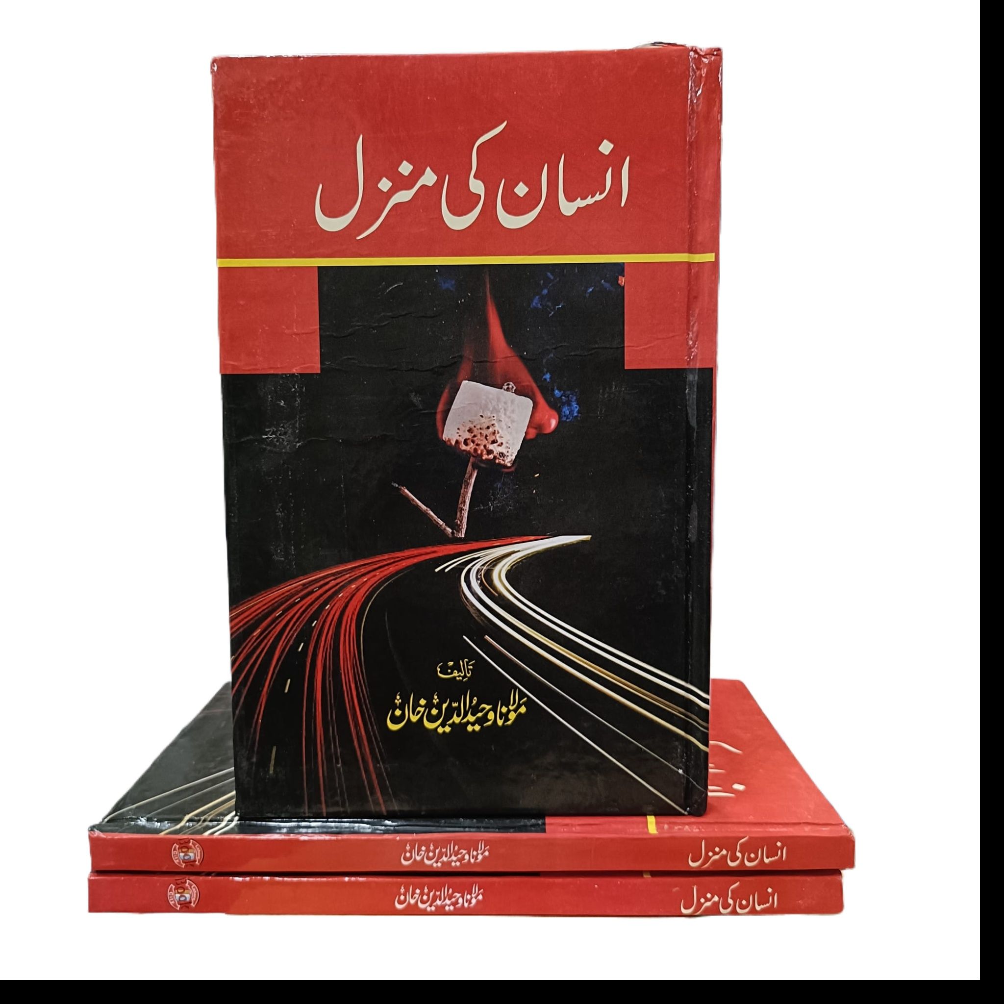 Insan Ki Manzil / Insan Ki Manzal By Maulana Wahiduddin Khan / Maulana ...