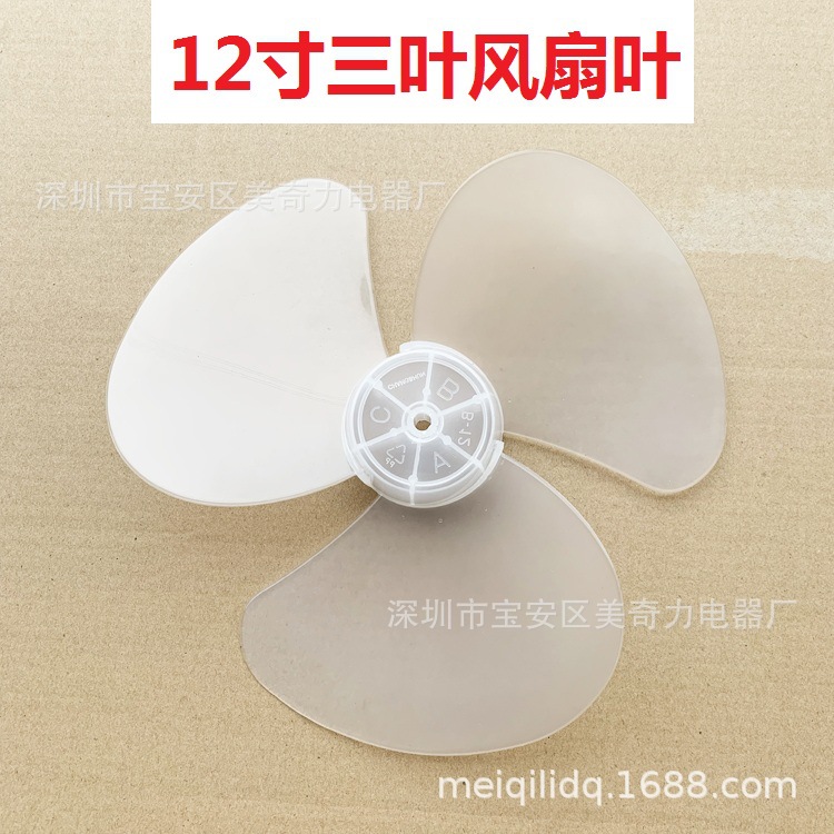 Fan blade household 12-inch 3-blade wind leaf universal 300mm table fan ...