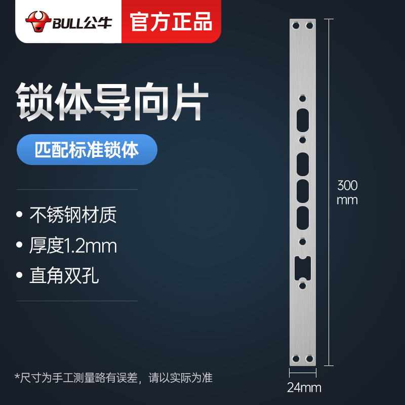 Bull smart door lock special guide piece standard lock body overlord ...