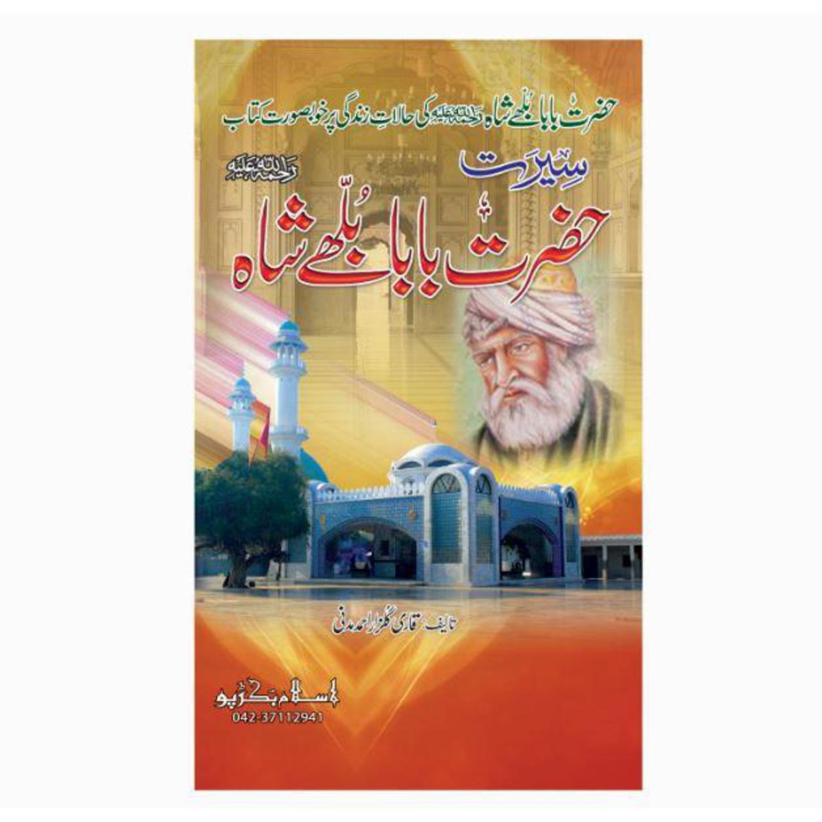 Seerat Baba Bulay Shah | Daraz.pk