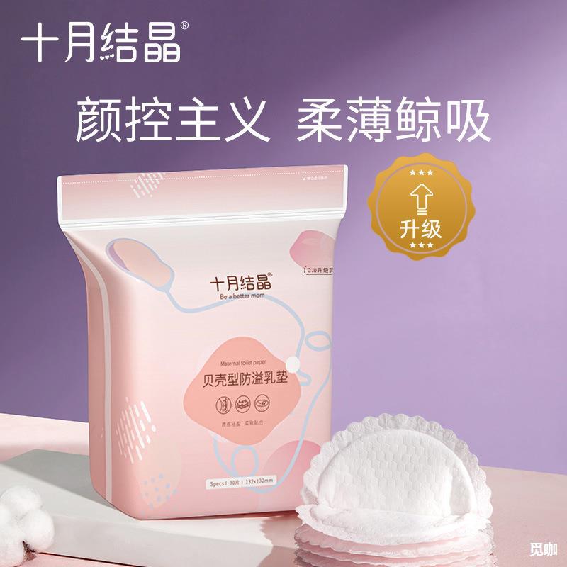Anti breastfeeding disposable anti overflow milk pad, 30 pieces/pack ...