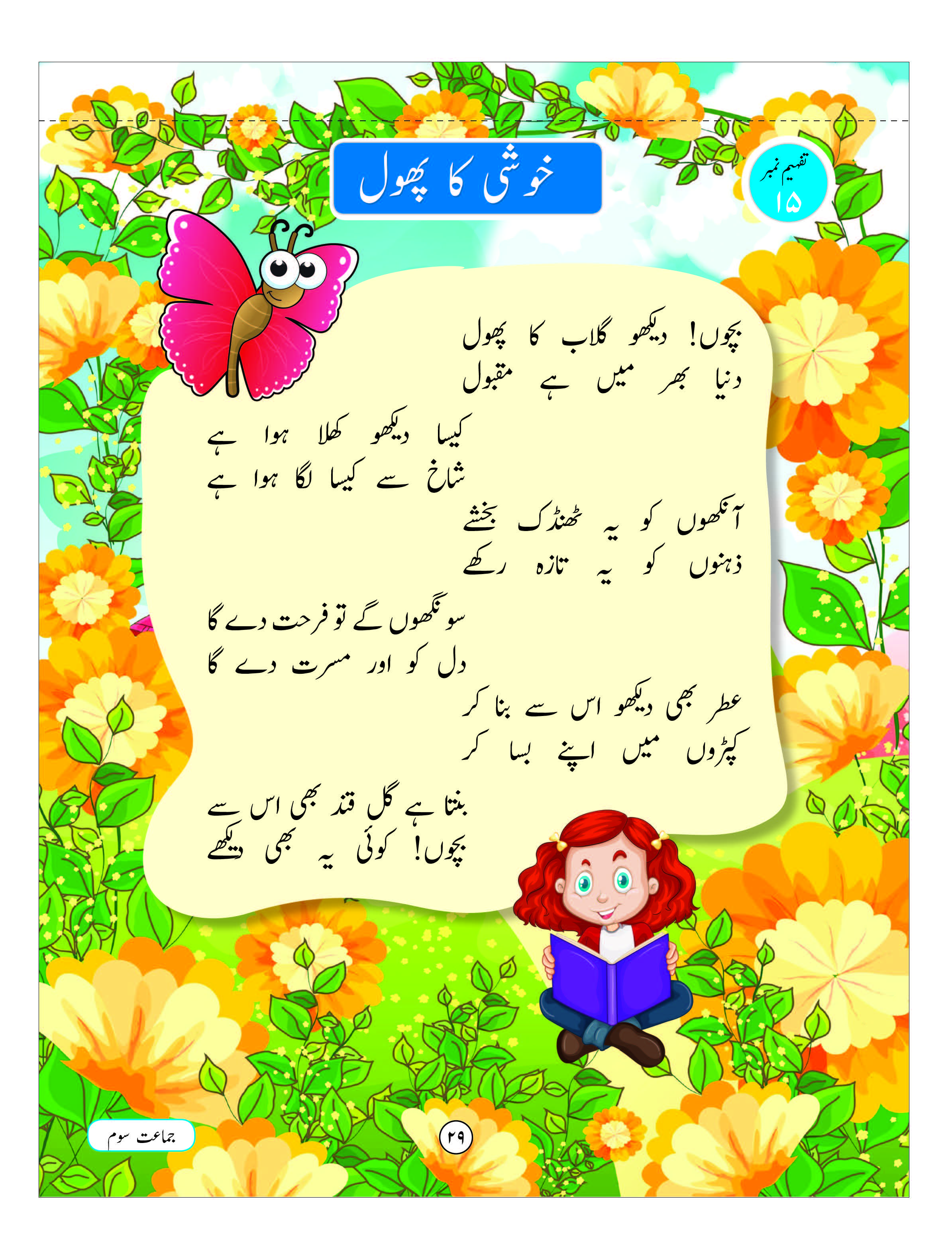 Urdu Tafheem Worksheet (Class-3) | Daraz.pk
