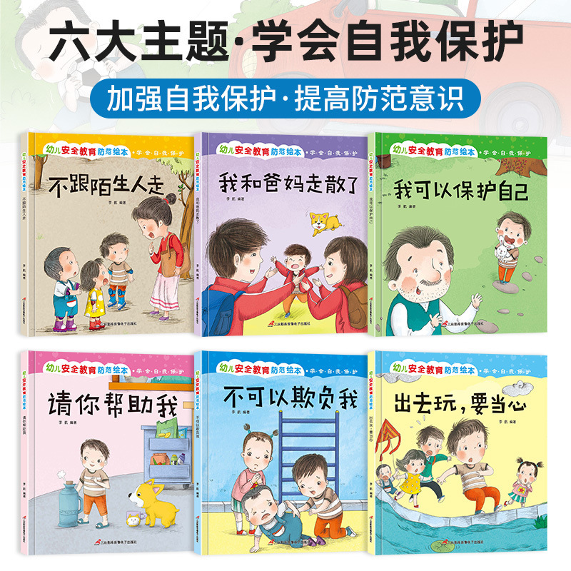 Hardcover Hardcover Early Childhood Safety Education Prevention Picture ...
