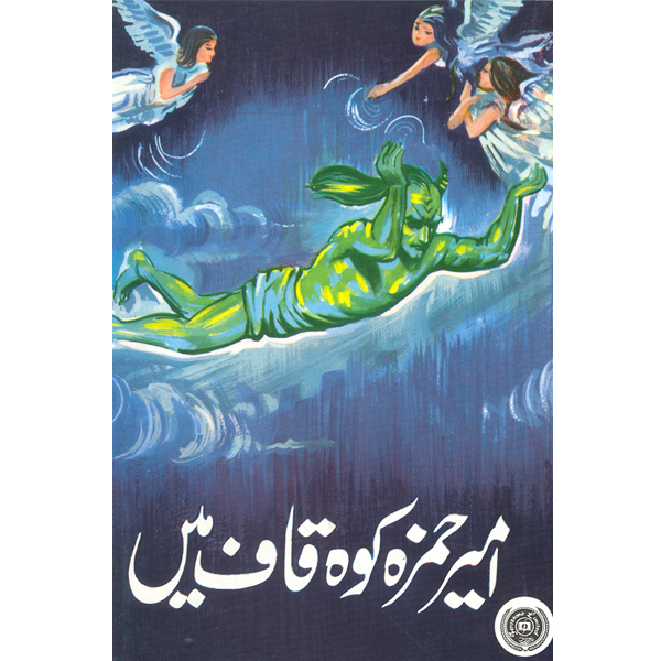Ameer Hamza Koh Kaaf Main by Maqbool Jahangir | Daraz.pk