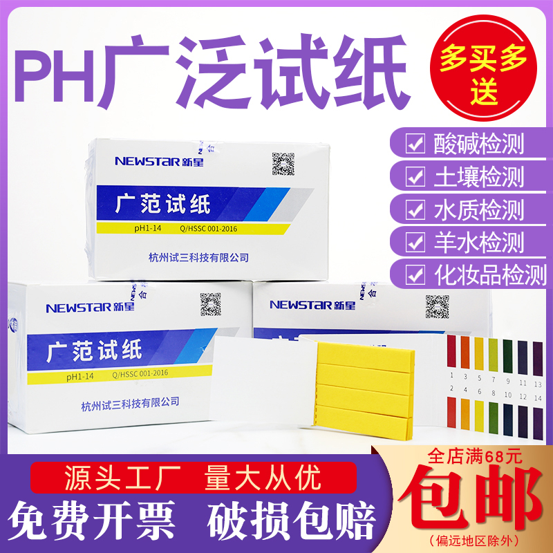 Extensive test paper PH1-14 soil water solution PH value cosmetics ...