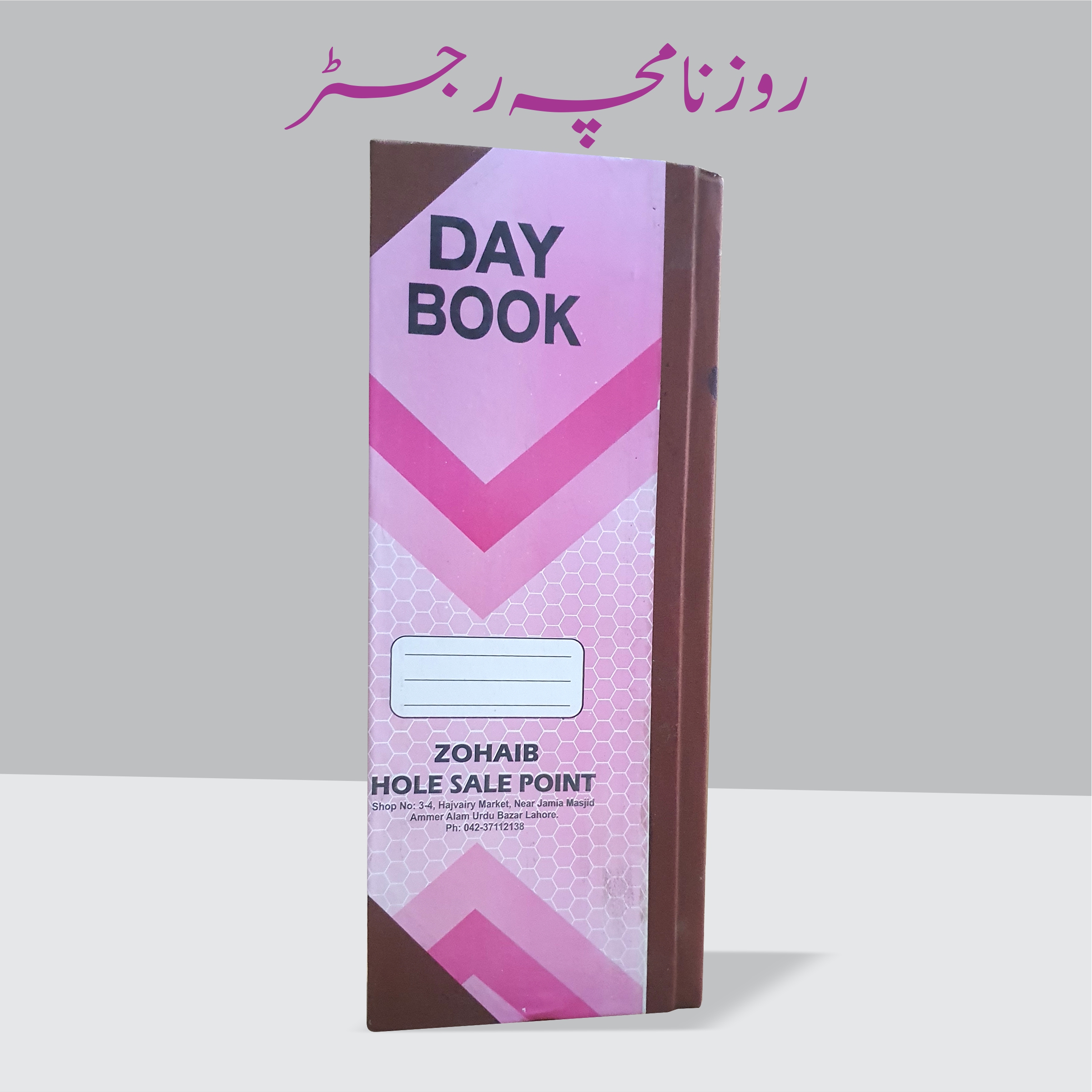 Roznamcha Register, Size (5.5" x 13.5") Inches, Durable hard cover ...