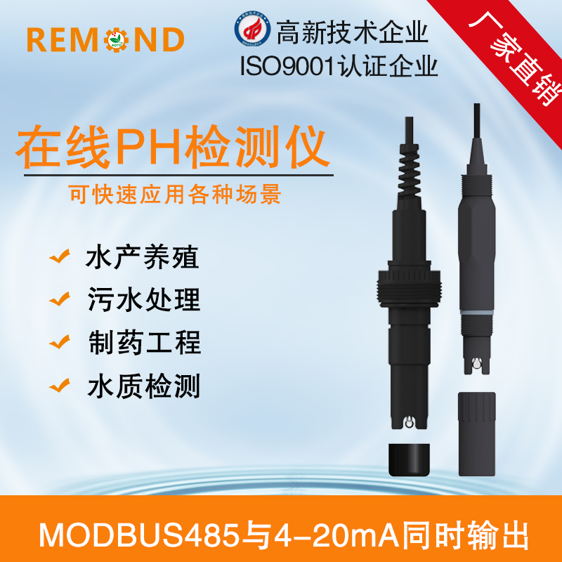 Smart pH sensor Digital pH electrode Online pH detector Raymond 485 ...