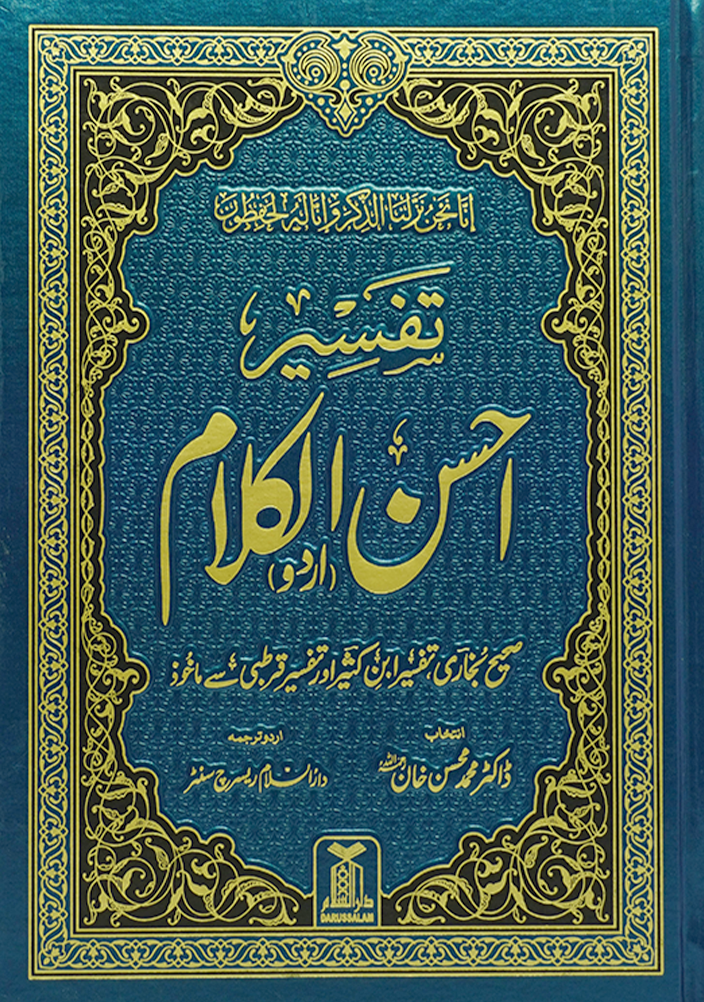 Tafseer Ahsan al Kalam - Art Paper (New Edition - Urdu) | Daraz.pk