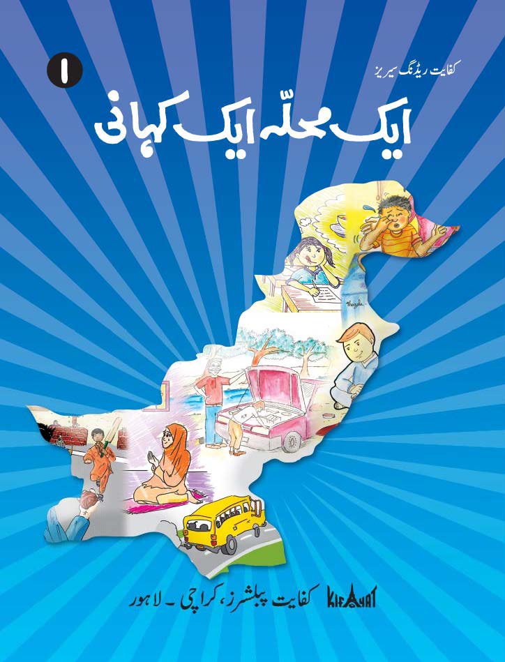 Kifayat Reading Series Ek Mohalla Ek Kahani 01 | Daraz.pk