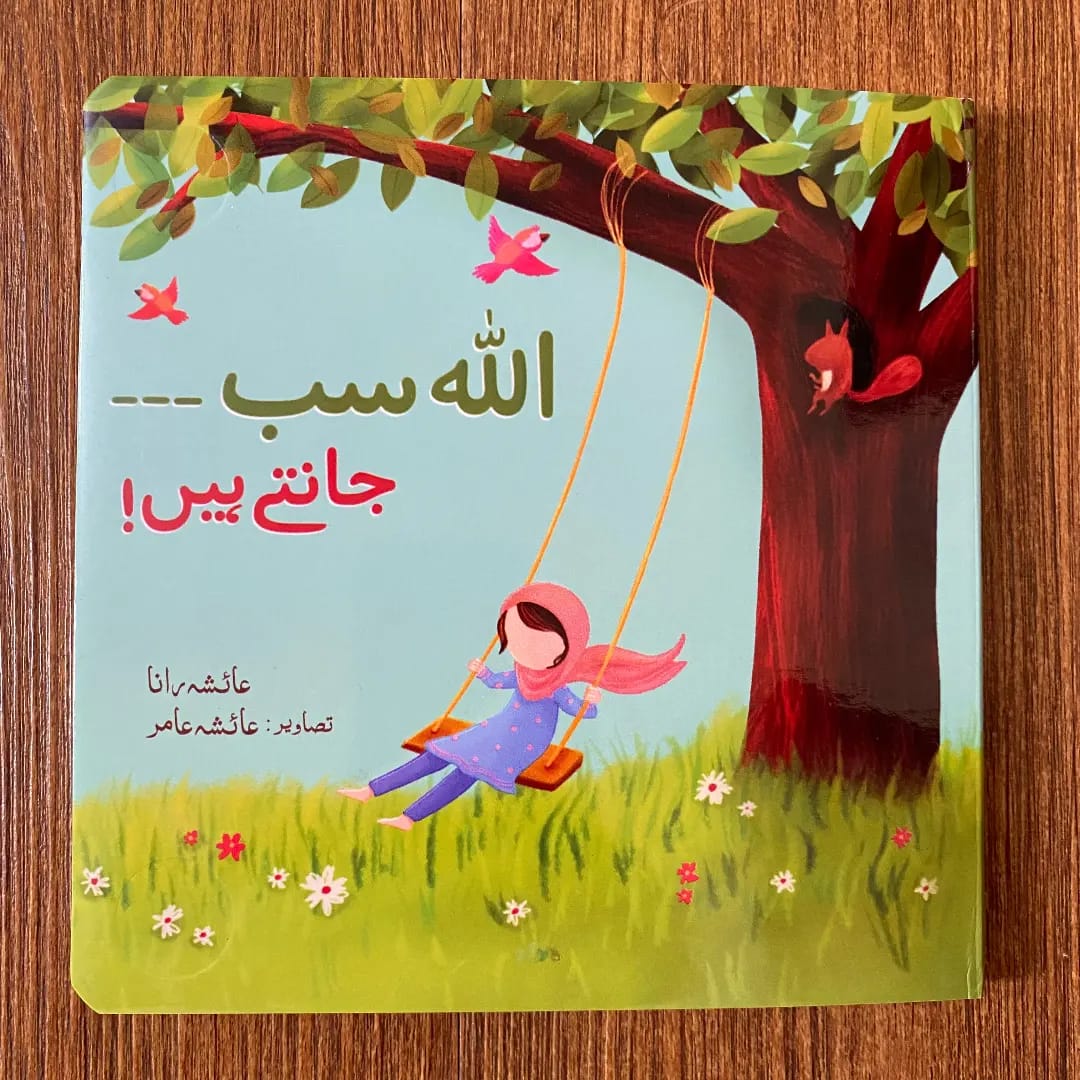 Islamic Board Book - Alllah Sab Jaante Hain - Hard Bound Quality ...