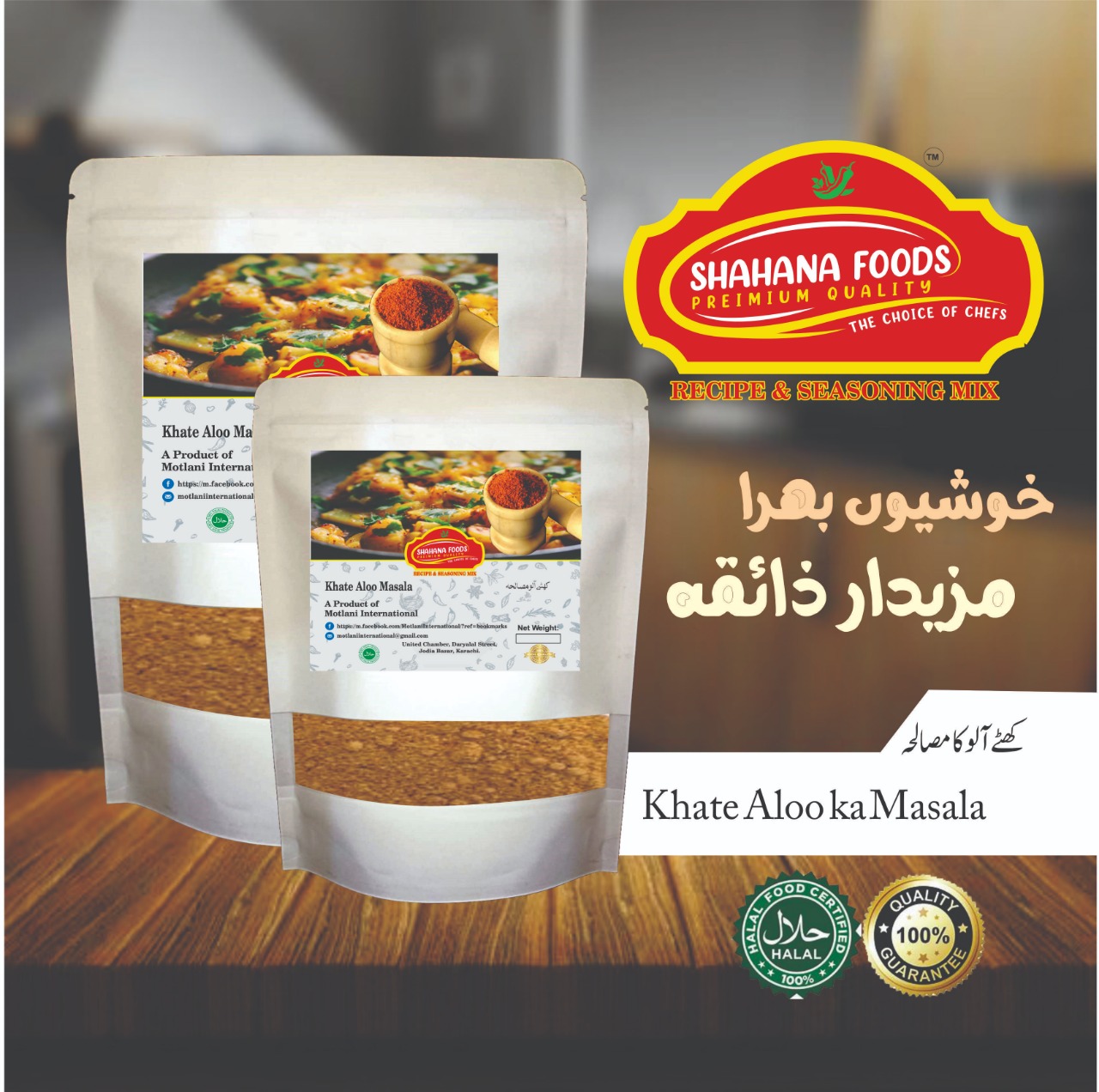 Khate Aloo Ka Masala 1kg | Daraz.pk