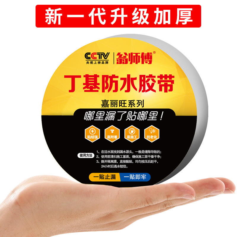 Waterproof leak-trap tape butyl coil roof toilet balcony roof ...