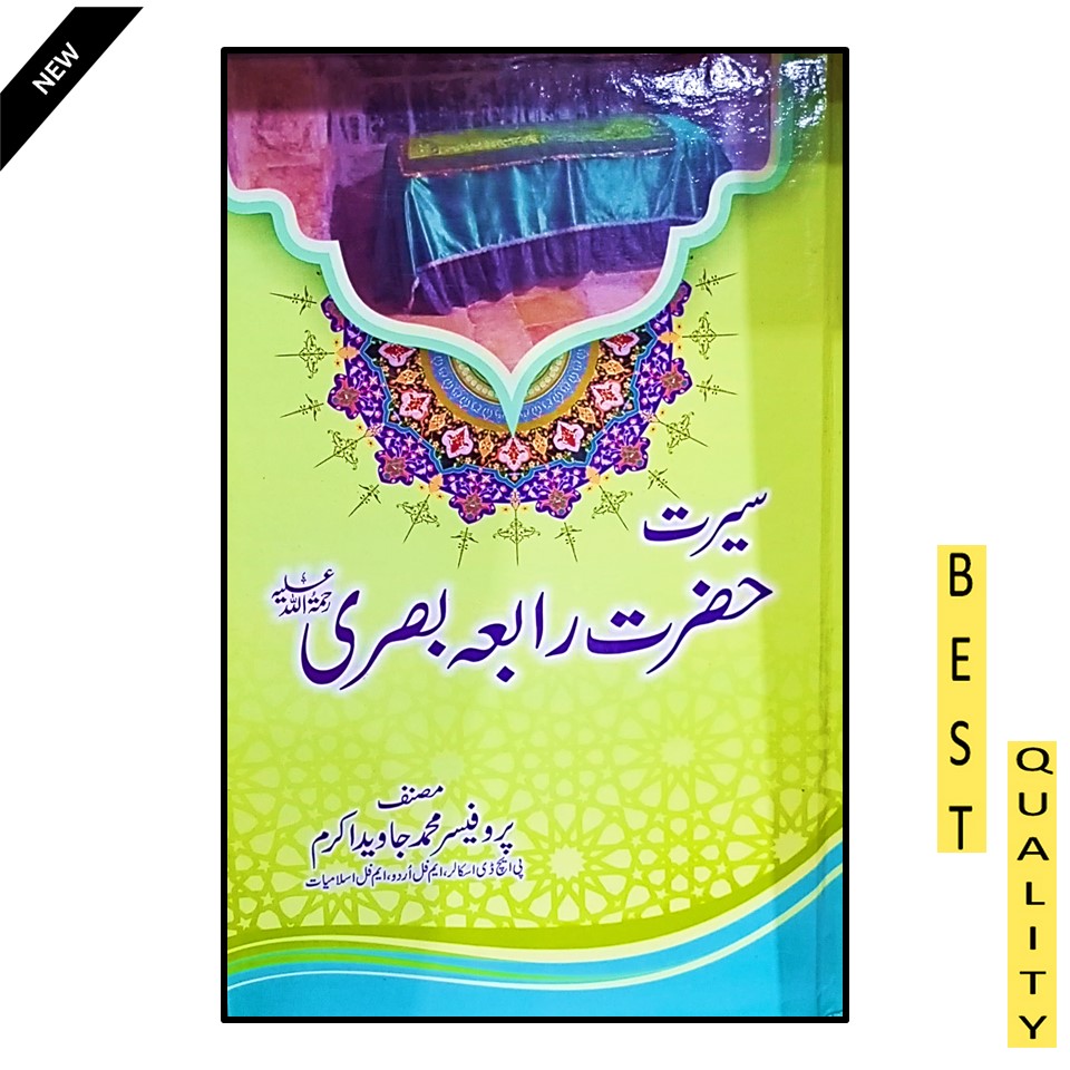 Hazrat Rabia Basri حضرت رابعہ بصری Good Quality Book urdu Language ...