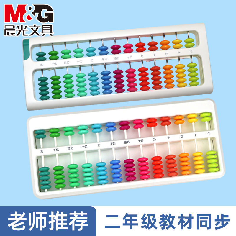 Chenguang stationery abacus pupils children's abacus mental arithmetic ...