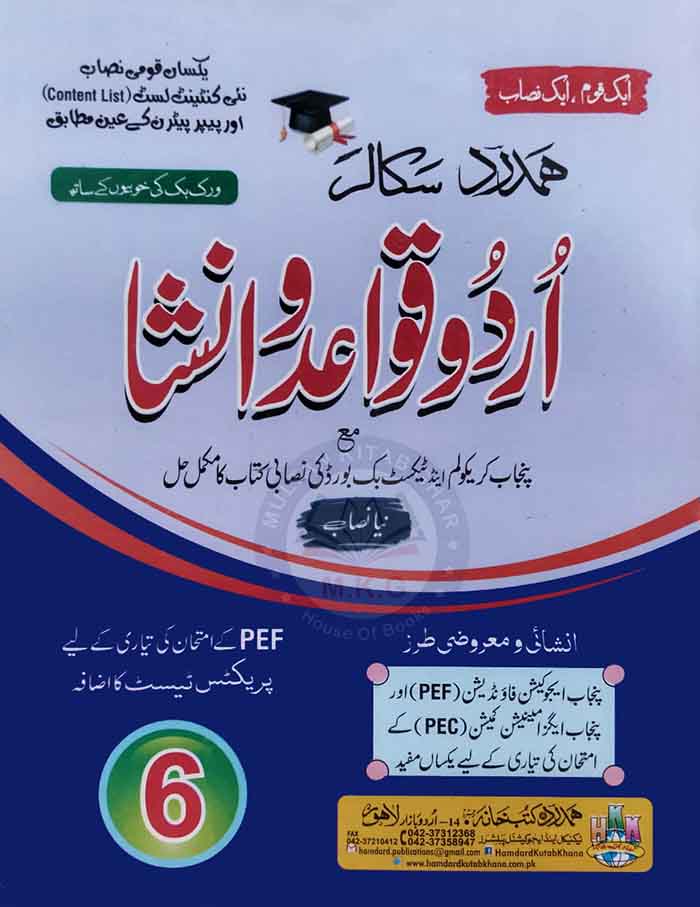Scholar Urdu Qawaid e Insha for Class 6 with Workbook | Daraz.pk