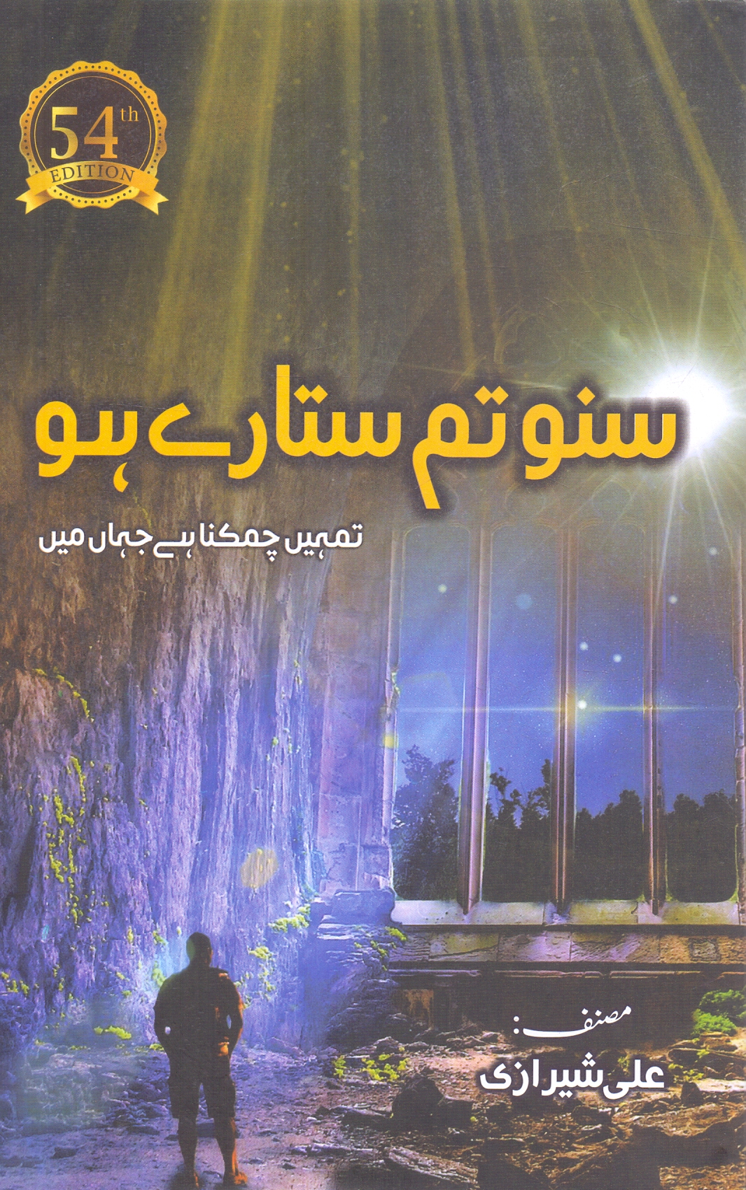 Suno Tum Sitaray Ho by Ali Sheerazi 54th Edition | Daraz.pk