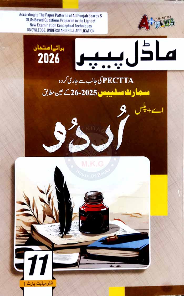 A Plus Urdu Model Papers Smart Syllabus by PECTTA for Class 11 for ...