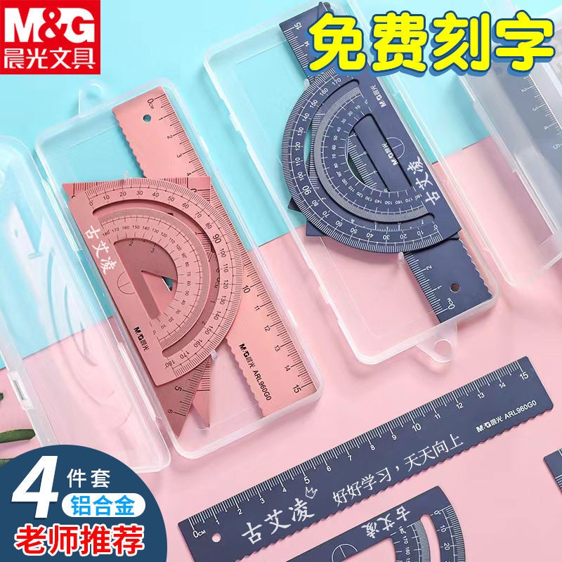Chenguang ruler custom name aluminum alloy set ruler student stationery ...