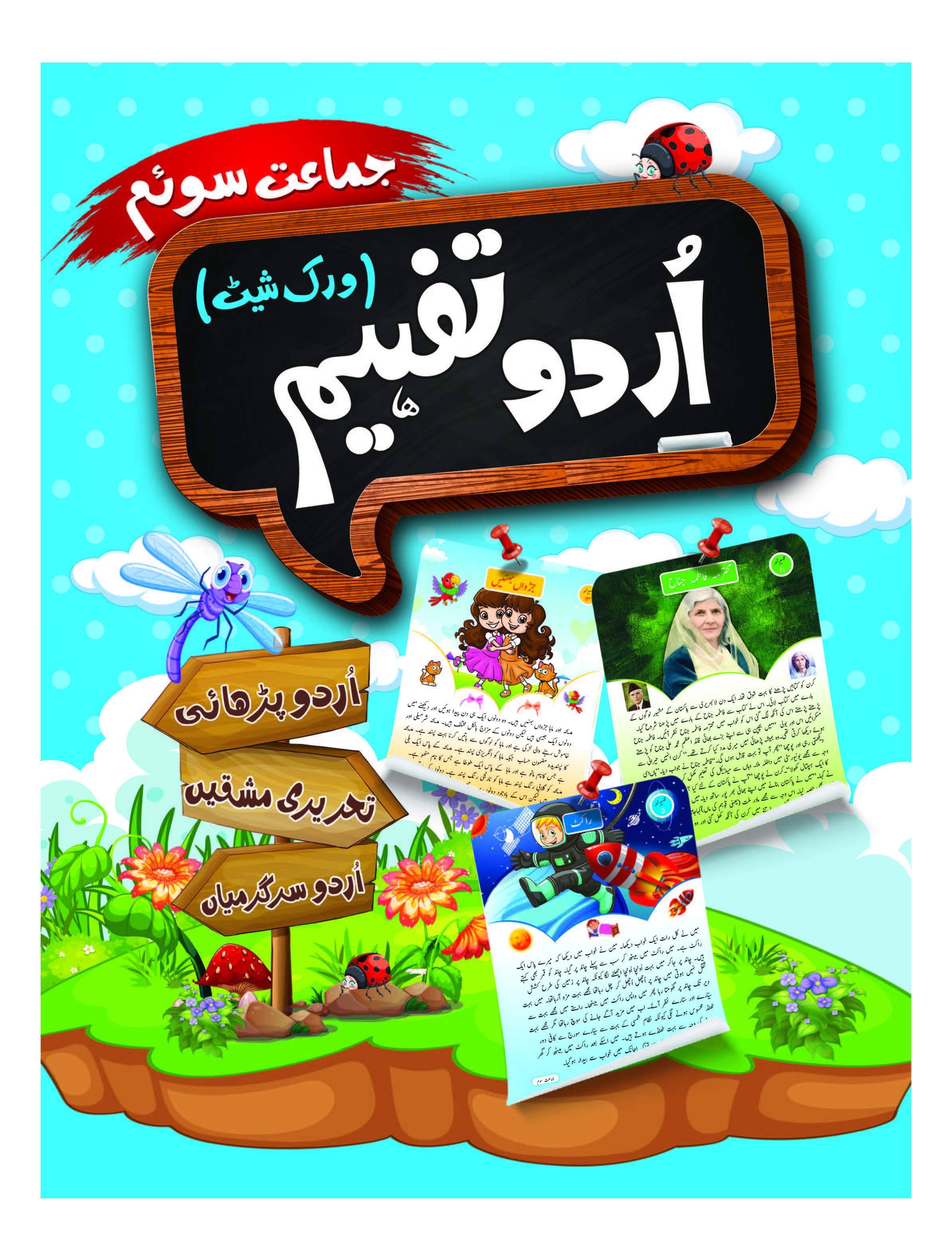 Urdu Tafheem Worksheet (Class-3) | Daraz.pk