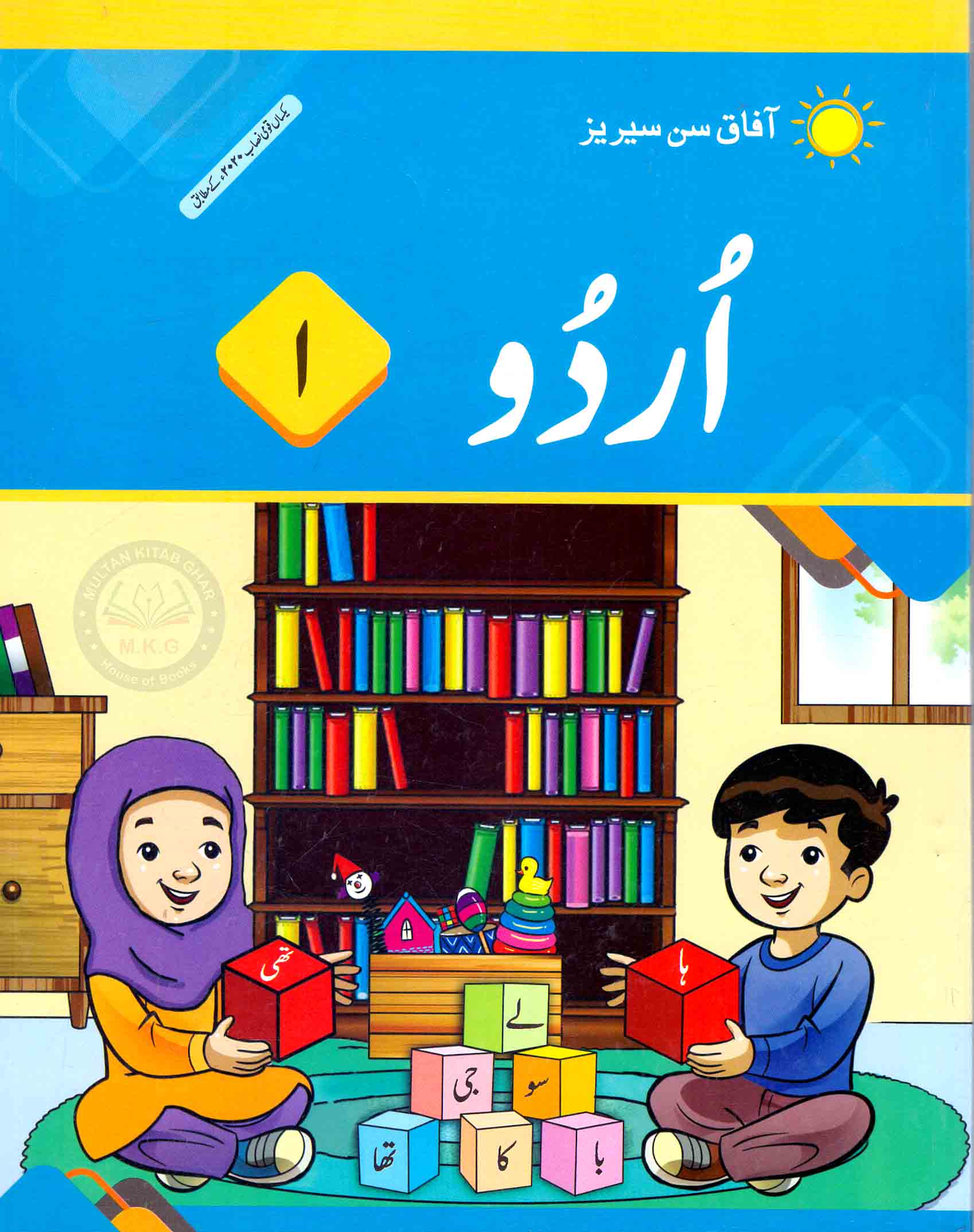 Afaq Sun Series Urdu for Class 1 | Daraz.pk