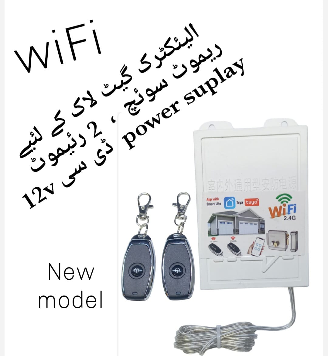 Electric Door Lock Wi-Fi Remote control switch with 2 Remote. | Daraz.pk
