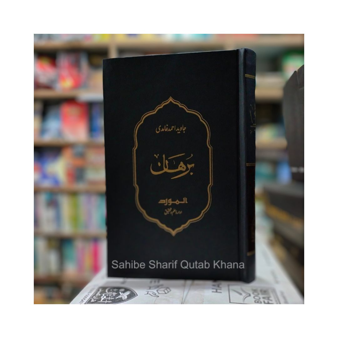 Burhan By Javed Ghamidi / Barhan By Javed Ghamidi | Daraz.pk