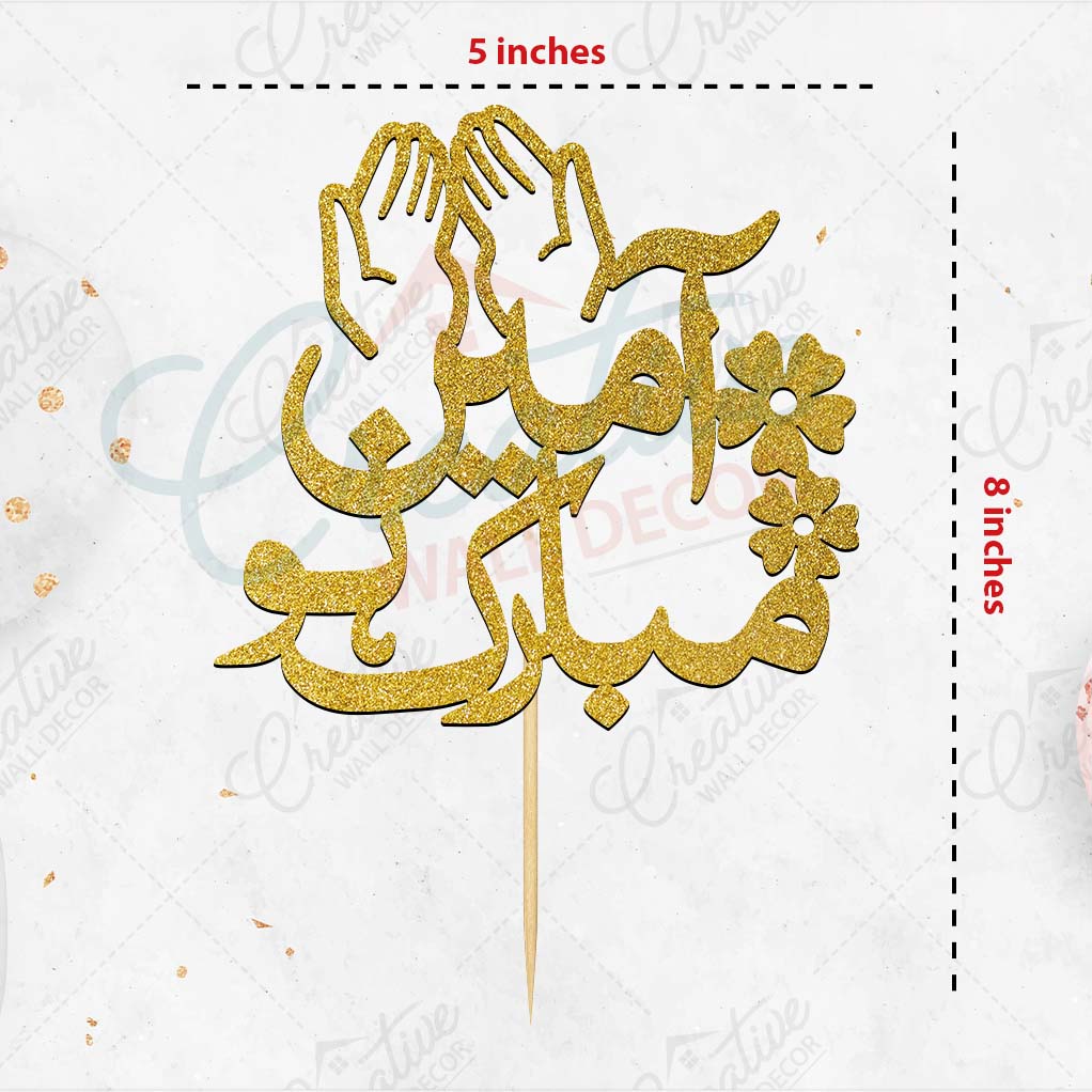 Ameen Mubarak Cake Topper for Cake decoration, Islamic Topper, Party ...