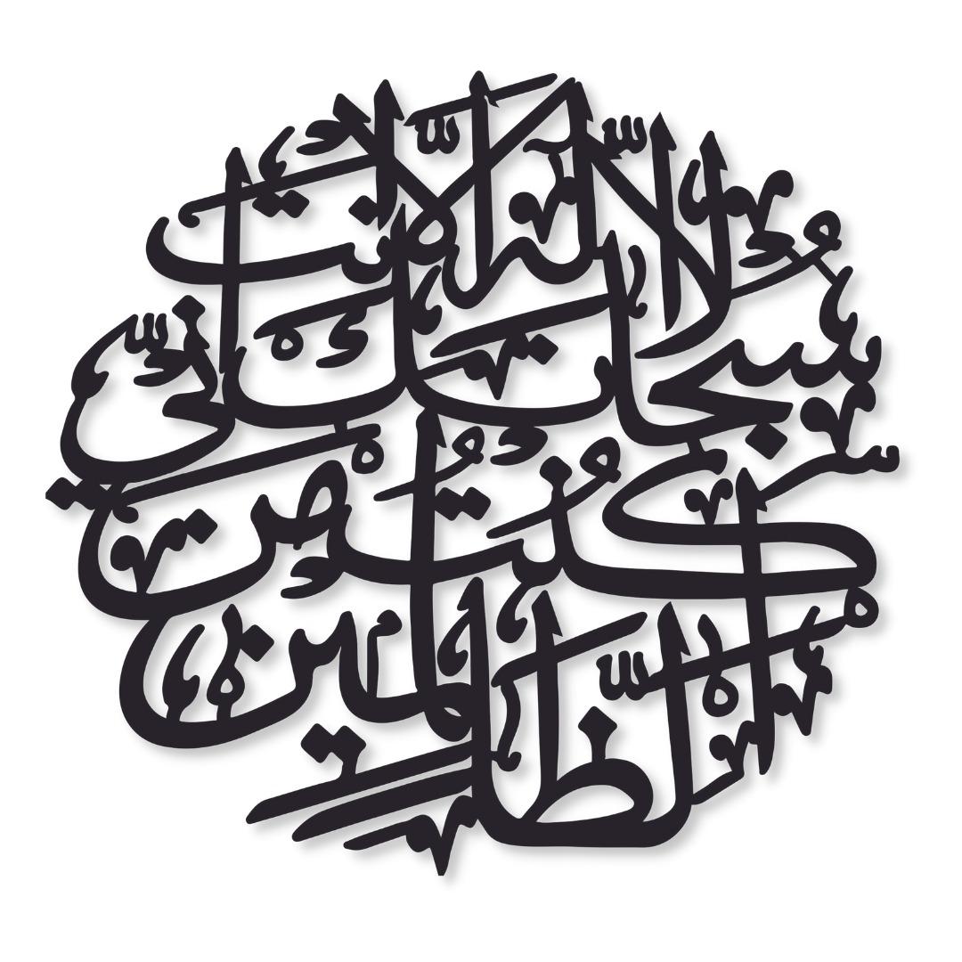 Round Ayat Kareema Islamic Calligraphy Wall Art, Tasbi E Yunus Islamic ...