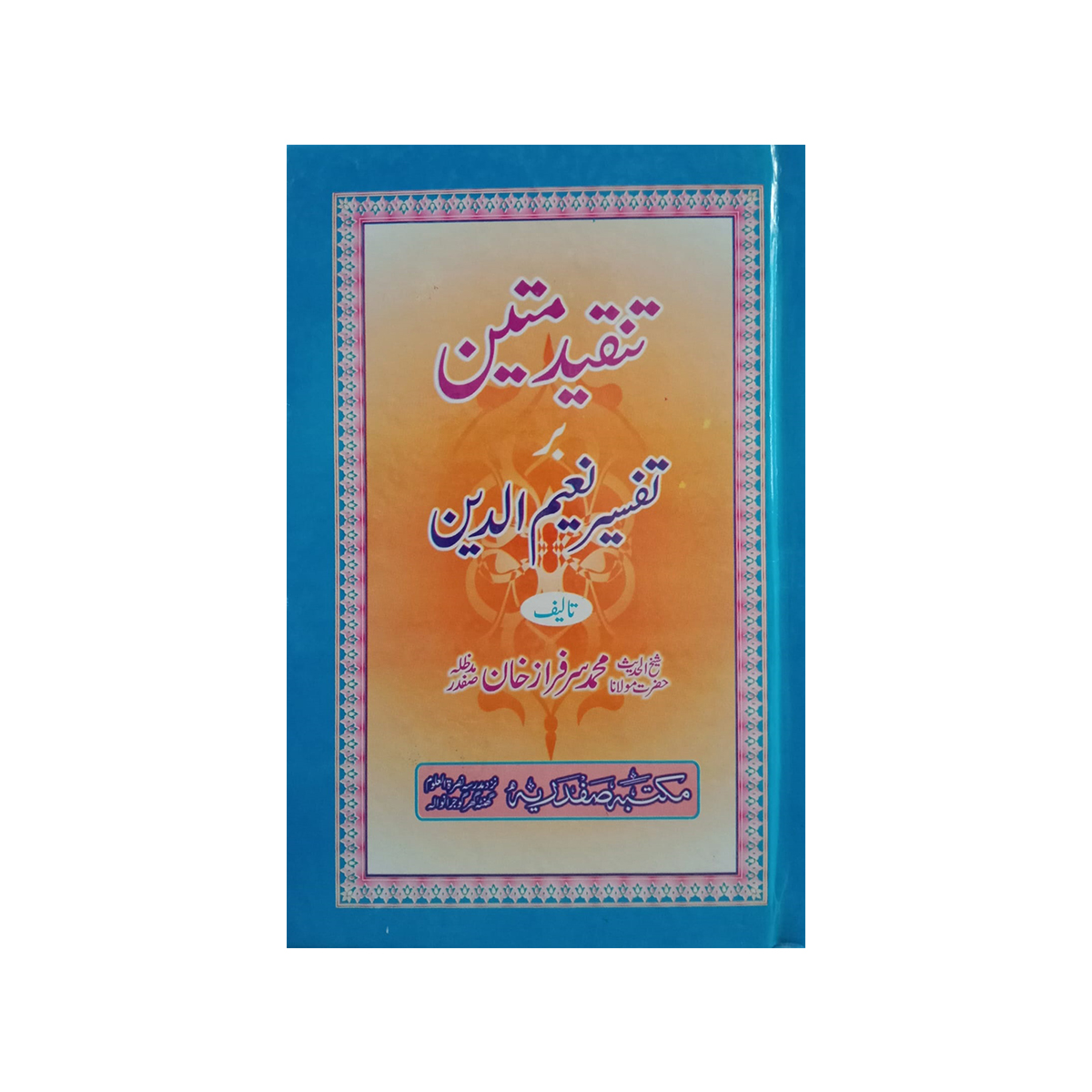 Tanqeed e Mateen bar tafseer naeem al deen | Daraz.pk