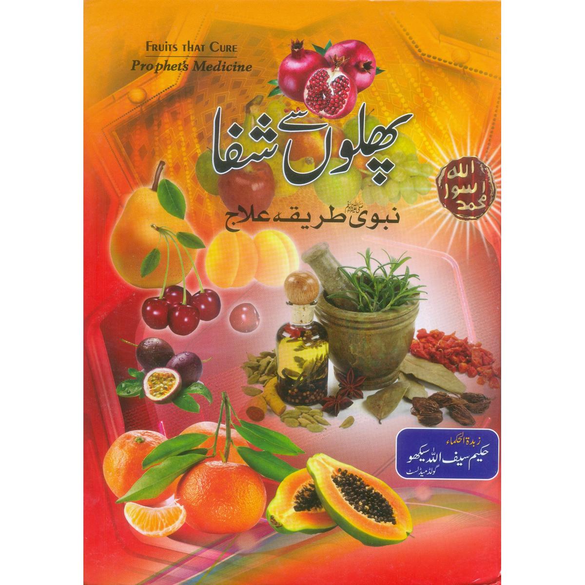 Liberty Books - PHALO SAY SHIFA | Daraz.pk